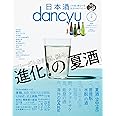 日本酒dancyu vol.2(dancyu 2025年8月号別冊) | プレジデント社 |本 | 通販 | Amazon