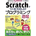 CoderDojo Japan公式ブック Scratchでつくる!たのしむ!プログラミング道場 改訂第2版 Scratch3.0対応 | 角田 一平, 若林 健一, とがぞの, 砂金 よしひろ ...