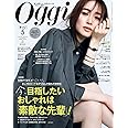 Oggi (2024年5月号) |本 | 通販 | Amazon