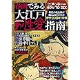 春画でみる 大江戸性愛指南 (POWER MOOK) |本 | 通販 | Amazon