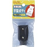 Amazon.co.jp: エルパ (ELPA) 平型ボディ 配線 コンセント 125V 15A ホワイト A-23H(W): DIY・工具・ガーデン