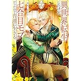 Amazon.co.jp: 異世界転生したけど、七合目モブだったので普通に生きる。 3 (Ruby collection) : 白玉, 北沢 きょう: 本