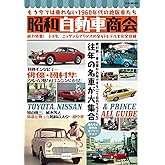 昭和自動車商会 -極- (M.B.MOOK) | マガジンボックス |本 | 通販 | Amazon