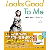 Good Code, Bad Code ～持続可能な開発のためのソフトウェアエンジニア的思考 | Tom Long, 秋勇紀, 高田新山, 山本大祐 |本 | 通販 | Amazon