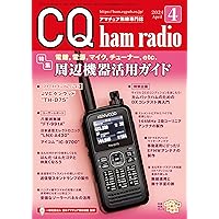 CQ ham radio 2024年 3月号 | CQ ham radio編集部 |本 | 通販 | Amazon