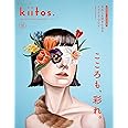 kiitos.特別編集 心とからだの疲労回復BOOK - HEALTHY & BEAUTY MAGAZINE - (ニューズムック) | 三栄 |本 | 通販 | Amazon