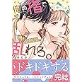 俺の指で乱れろ。~閉店後のサロン、意地悪に焦らされて9 (Clair TLcomics) | neco |本 | 通販 | Amazon