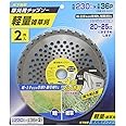 Amazon | 高儀(Takagi) 天下無草 草刈用 チップソー 軽量雑草刈 230mm×36P 2枚入 | 草刈機・刈払機パーツ・アクセサリ