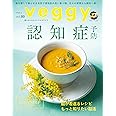 veggy(ベジィ)vol.93 2024年4月号 認知症予防 | キラジェンヌ出版 |本 | 通販 | Amazon