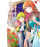 元、落ちこぼれ公爵令嬢です。THE COMIC 5 (マッグガーデンコミックス avarusシリーズ) | 白鳥うしお, 一分咲 |本 | 通販 | Amazon