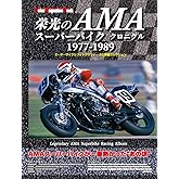 濱矢文夫のマニアックバイクコレクション Vol.1 (Motor Magazine Mook) | 濱矢文夫 |本 | 通販 | Amazon