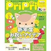 PriPri(プリプリ) 2025 特別号 | PriPri編集部 |本 | 通販 | Amazon