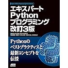エキスパートPythonプログラミング 改訂2版 (アスキードワンゴ) | Michal Jaworski, Tarek Ziade, 稲田 ...