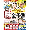 ダイヤモンドZAi(ザイ) 2025年 2月号 [雑誌] | ダイヤモンド社, ザイ編集部 |本 | 通販 | Amazon