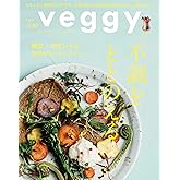 veggy (ベジィ) vol.60 2018年10月号 「進化する! ベジタリアンの栄養学」 | veggy, veggy, veggy |本 | 通販 | Amazon