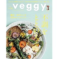 veggy(ベジィ) vol.84 2022年10月号精進料理 | veggy, キラジェンヌ編集部 |本 | 通販 | Amazon