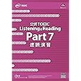 公式TOEIC Listening & Reading Part 7 速読演習 | ETS |本 | 通販 | Amazon