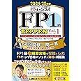 FPキャンプ式 FP1級 学科試験一問一答 TEPPEN 基礎編＆応用編計算問題徹底攻略 2024-25年版 Vol.2（D・E・F分野） (ファイナンシャルプランナー) (FP TEPPEN ...