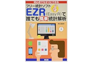 Amazon.co.jp 売れ筋ランキング: 医療統計学 の中で最も人気のある商品です