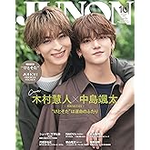 JUNON（ジュノン） 2025年11月号《臨増版》 | 主婦と生活社 |本 | 通販 | Amazon