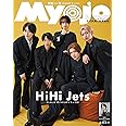 MYOJO 2024年8月号 | 明星編集 |本 | 通販 | Amazon
