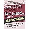 WCCMのコメディカルによるコメディカルのための「PCIを知る。」セミナー 第2弾は実践編：お待たせしました！つねに満員・キャンセル待ちの大人気セミナーが、ふたたび目の前で始まる！ | 西日本 ...