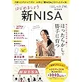 大人のおしゃれ手帖特別編集 はじめましょう 新NISA (TJMOOK) | 宝島社 |本 | 通販 | Amazon
