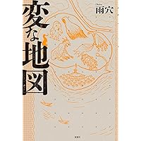 リミナルスペース 新しい恐怖の美学 | Alt236, 佐野ゆか |本 | 通販 | Amazon