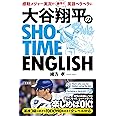 Amazon.co.jp: 大谷翔平のSHO‐TIME ENGLISH (単行本) : 緒方 孝: Japanese Books
