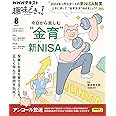 Amazon.co.jp: 今日から楽しむ“金育”: 新NISA編 (NHKテキスト) : 塚本 俊太郎: 本