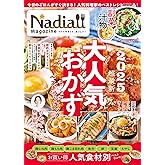 Nadia magazine vol.11 (ONE COOKING MOOK) | Nadia magazine編集部 |本 | 通販 ...