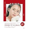 AOINO 2019 autumn/winter fashion & beauty | 伊原 葵 |本 | 通販 | Amazon