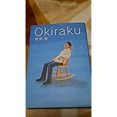 Okiraku 3 | 草なぎ 剛 |本 | 通販 | Amazon