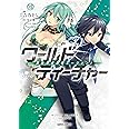 ワールド・ティーチャー 異世界式教育エージェント 15 (ガルドコミックス) | 吉乃そら, ネコ光一, Nardack |本 | 通販 | Amazon