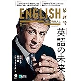 ENGLISH JOURNAL BOOK 1 ~ 英語で世界に触れる「声の雑誌」リターンズ[音声DL付] | EJ BOOK制作チーム |本 ...