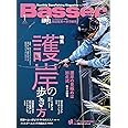 Basser(バサー) 2025年2月号 (2024-12-26) [雑誌] | つり人社 |本 | 通販 | Amazon