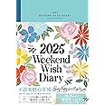 Amazon.co.jp: 週末野心手帳 WEEKEND WISH DIARY 2025 ヴィンテージピンク 12月始まり 四六版 : 村上 ...
