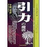 Amazon.co.jp: “強運を呼ぶ" 9code(ナインコード)占い――2034年までの幸運バイオリズムが一目でわかる! : 中野 博: 本