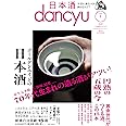 日本酒dancyu vol.1(dancyu 2025年3月号別冊) | プレジデント社, dancyu編集部 |本 | 通販 | Amazon