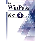 文理 中学WinPass（ウインパス） 数学 中3 2025年度版 | 文理 |本 | 通販 | Amazon