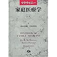 マクウィニ-家庭医療学 (上巻) | Ian R.McWhinney, Thomas Freeman, 葛西 龍樹 |本 | 通販 | Amazon
