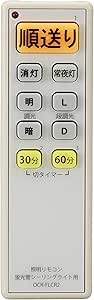 Amazon | オーム電機(Ohm Electric) 調光機能対応 蛍光管シーリングライト用 照明リモコン OCR-FLCR2 | オーム電機 | シーリングライト