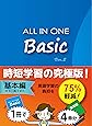 ALL IN ONE Basic (Ver.2) | 高山英士 |本 | 通販 | Amazon