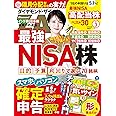 ダイヤモンドZAi(ザイ) 2024年 3月号 [雑誌] (最強NISA株70／ネット＆スマホで確定申告／チャート入門) | ダイヤモンド社, ザイ編集部 |本 | 通販 | Amazon