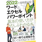 ぜんぶやさしいエクセル&ワード 最新版 Copilot対応: ワン・コンピュータムック (ONE COMPUTER MOOK) | ゲットナビ編集部 |本 | 通販 | Amazon