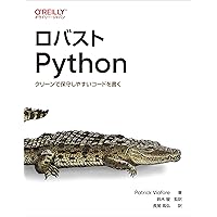 ロバストPython ―クリーンで保守しやすいコードを書く | Patrick Viafore, 鈴木 駿, 長尾 高弘 |本 | 通販 | Amazon