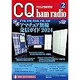 CQ ham radio 2024年2月号 | CQ ham radio編集部 |本 | 通販 | Amazon