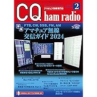 CQ ham radio 2024年 3月号 | CQ ham radio編集部 |本 | 通販 | Amazon