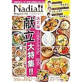 Nadia magazine vol.13 (ONE COOKING MOOK) | Nadia magazine編集部 |本 | 通販 ...