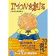 IMONを創る | いがらしみきお |本 | 通販 | Amazon